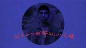 回望已故詩人、攝影師任航《我有一個憂鬱的，小問題》關於「病」的一點反思 - 美紙